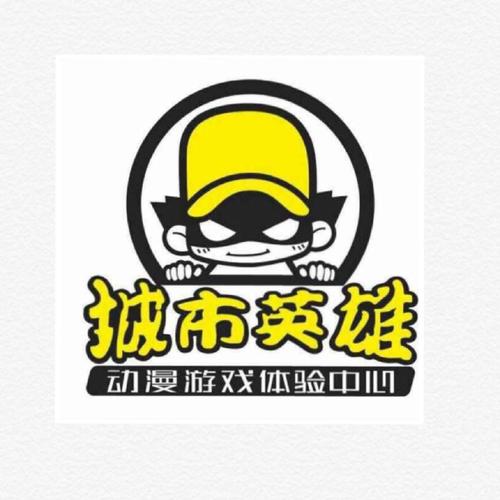 城市英雄