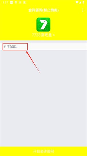弱网 瞬移 参数和平精英种植脚本截图