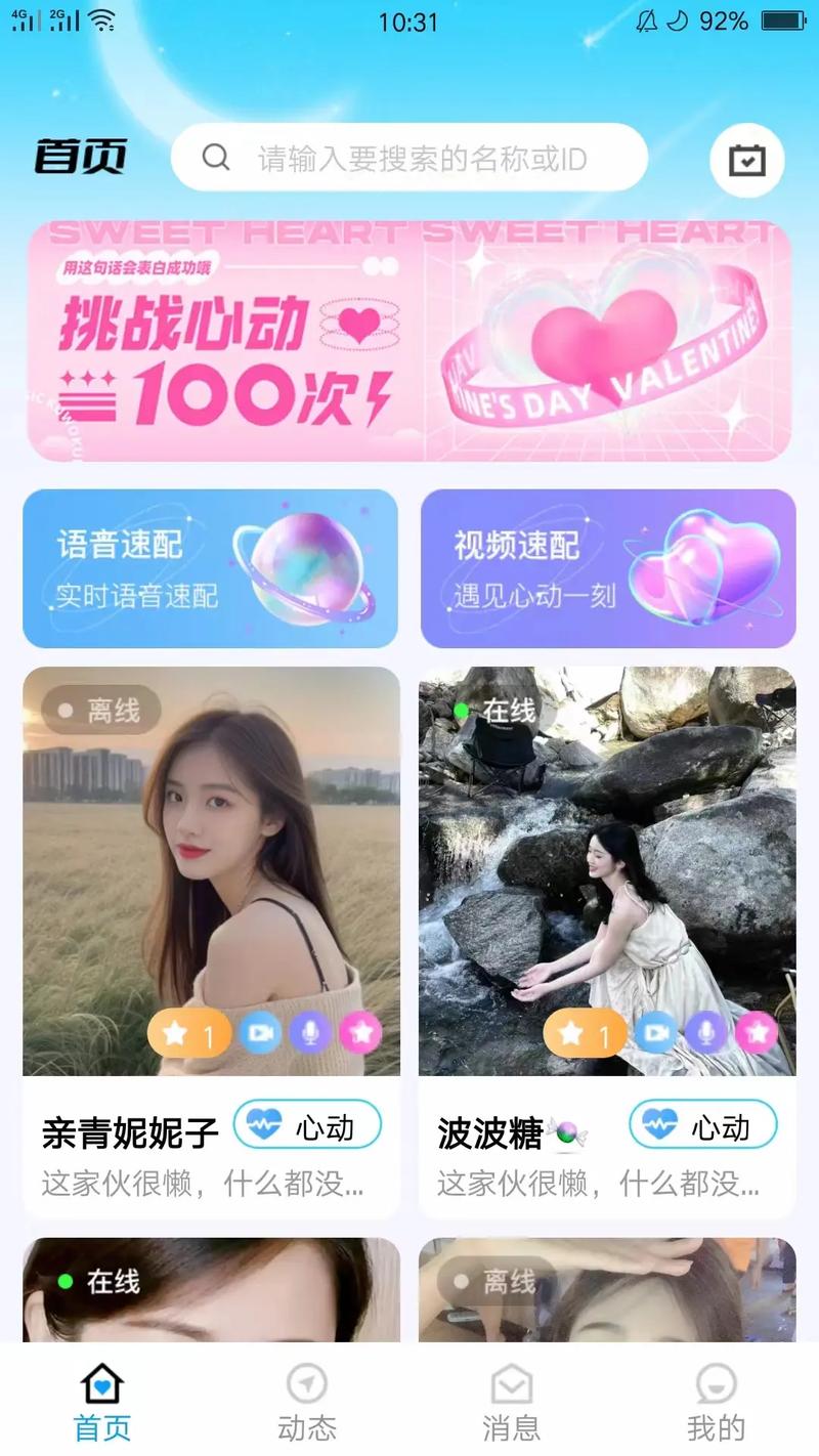 千语交友一对一正版截图