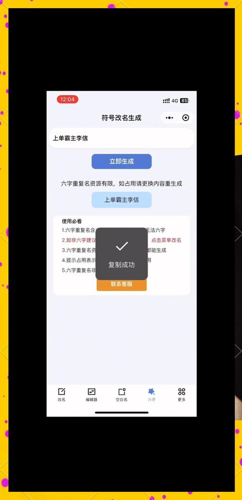 6个字重复名生成器