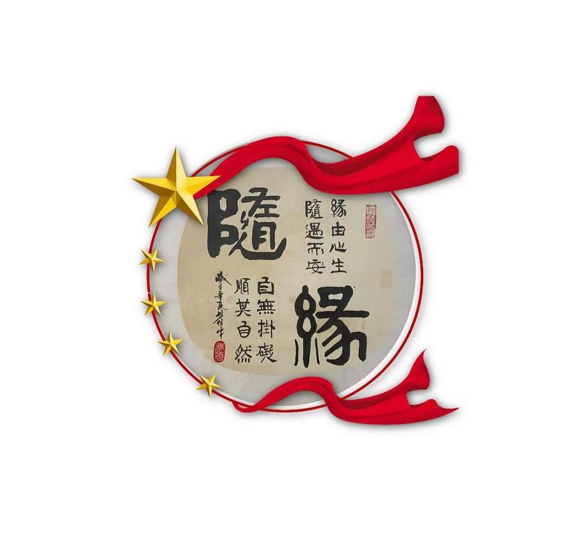 随缘天注定图标
