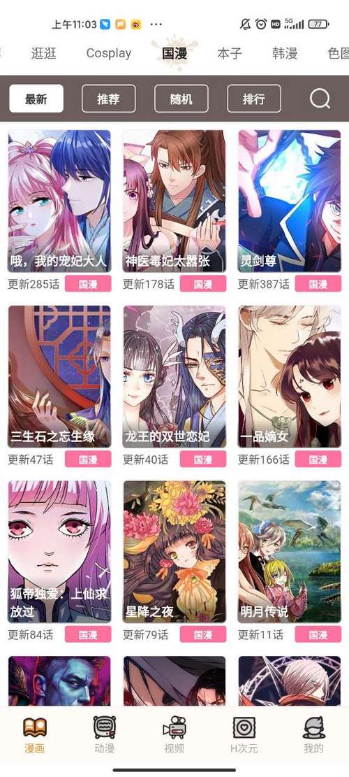 天天漫画免费版图标
