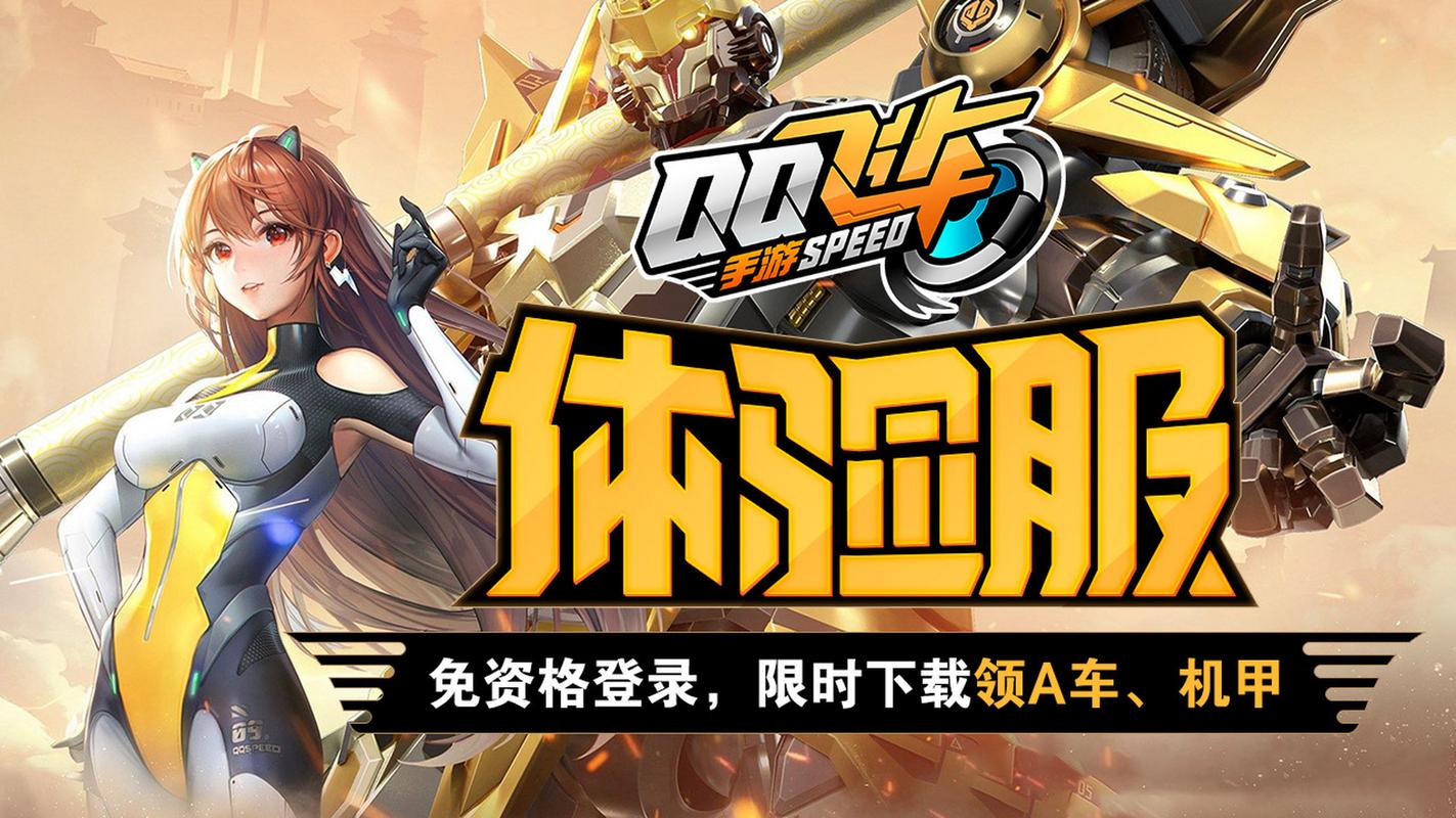 qq飞车体验服加速器破解版无需登录截图