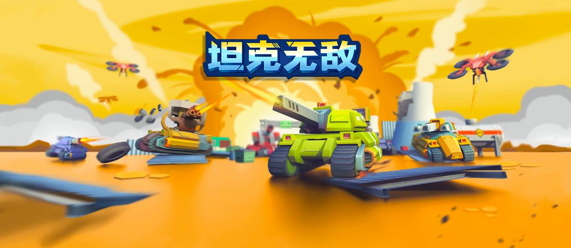 突击坦克无敌版截图