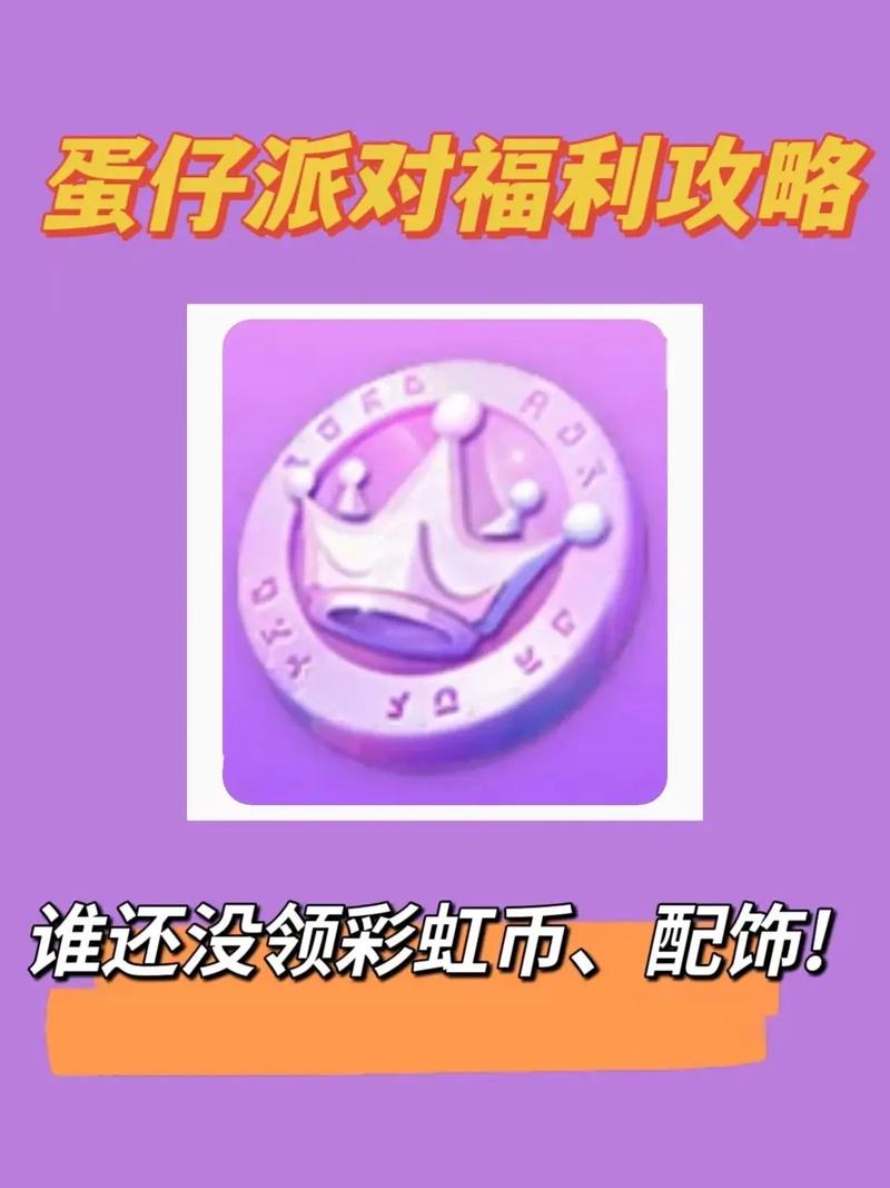免费领9999999彩虹币修改版图标