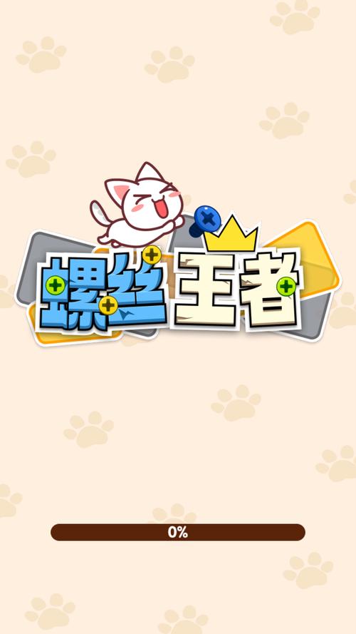 螺丝王者游戏免费观看截图