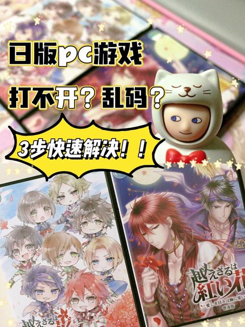 日本pc游戏乱码怎么解决无广告正版图标