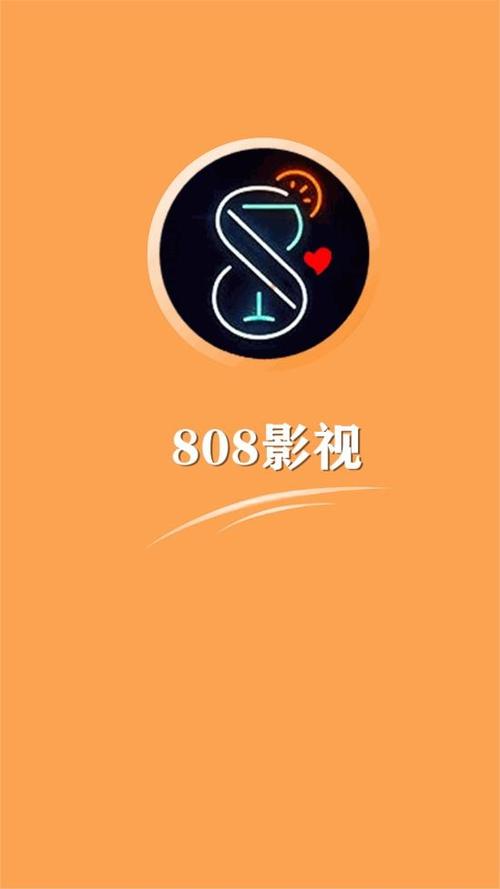 808影视网的电视剧大全无弹窗版图标