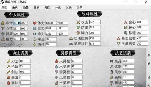 鬼谷八荒主宰修改器最新免费无限制版截图