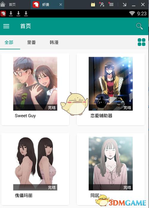 虾漫破解版流鼻血版本图标