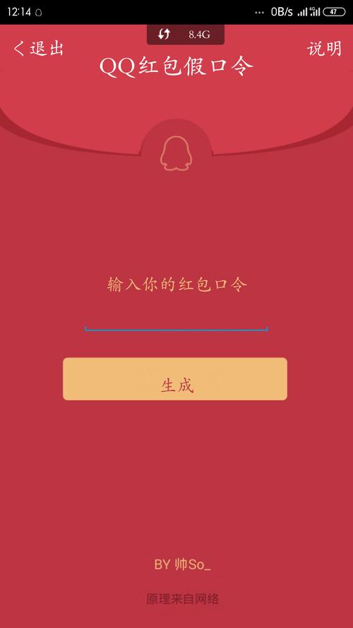 AKQQ红包假口令app