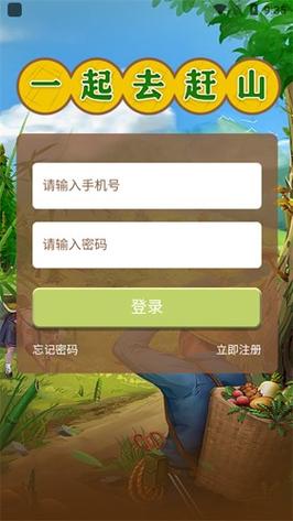 一起去赶山红包版图标