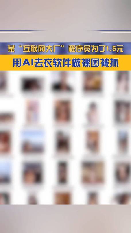 ai一键消衣裸体软件给力版
