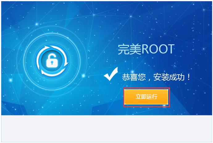 完美root最新版本无需付费版图标