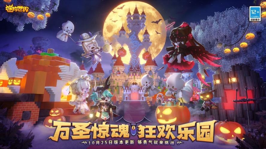 迷你世界万圣节版本免费截图