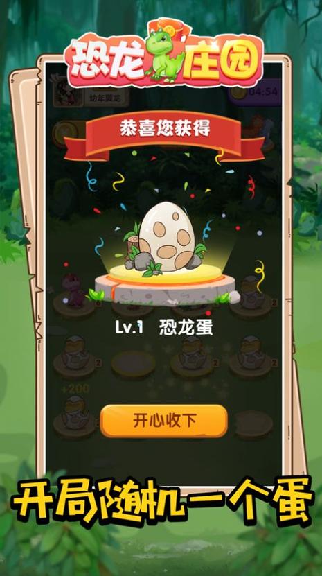 恐龙庄园红包版图标