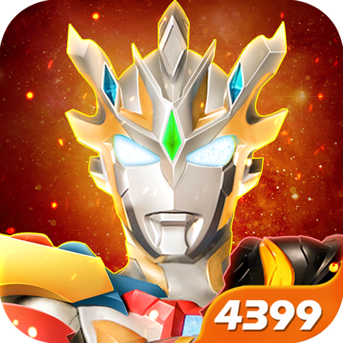 奥特曼宇宙英雄4399修改版图标