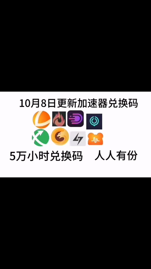 国外梯子加速器无限时长兑换码图标