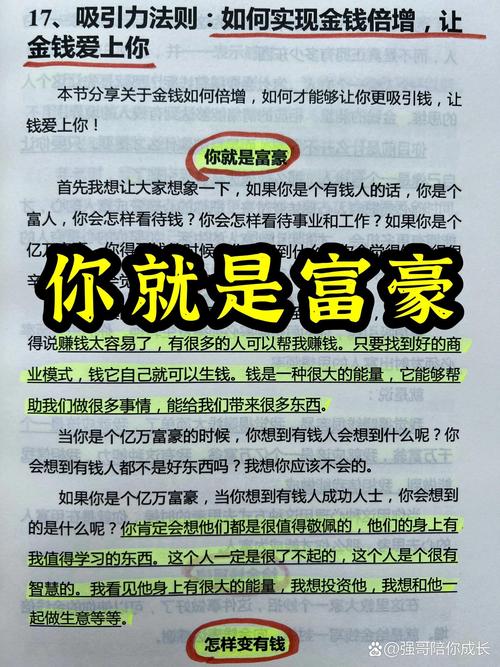 亿万富豪赚钱版免费阅读