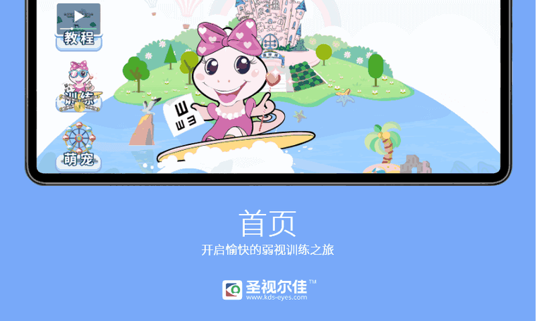 圣视尔佳弱视训练系统图标