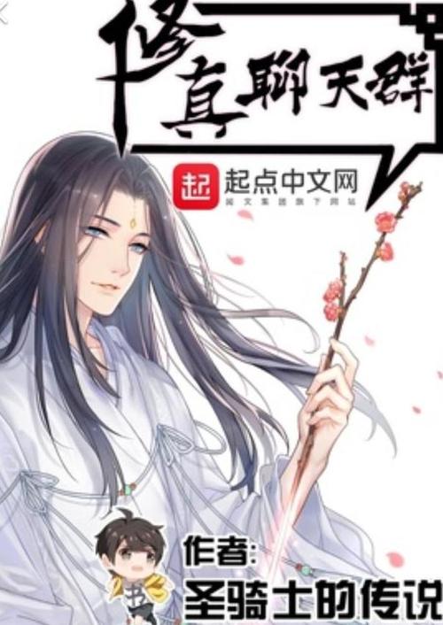修真聊天群漫画免费高清影视图标