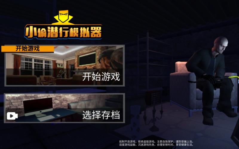 小偷模拟器版本