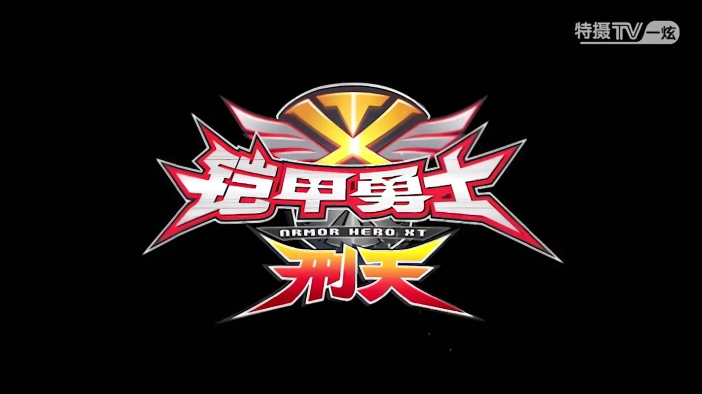 铠甲勇士刑天游戏手机版截图