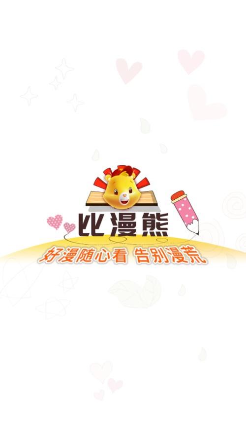 比漫熊漫画app官方图标