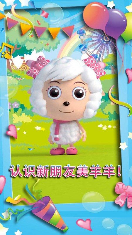 会说话的美羊羊小游戏无限阅读截图