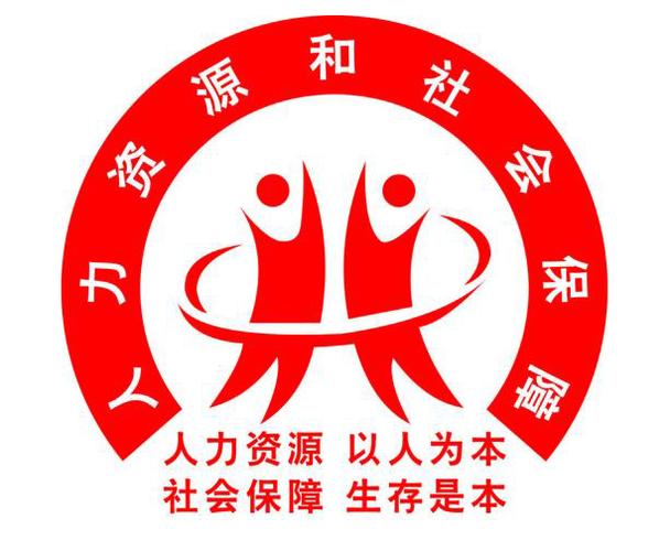 人力资源和社会保障局官网免费无限制版截图