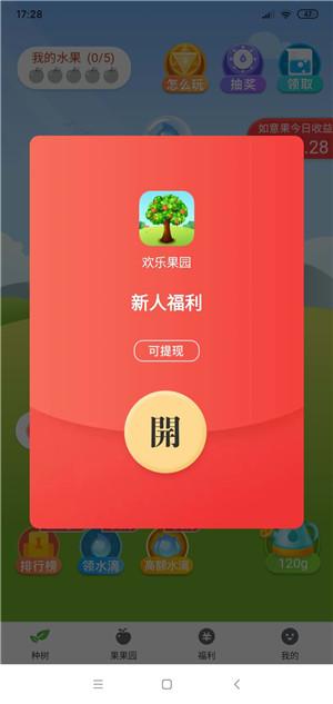 欢乐果园游戏领红包图标