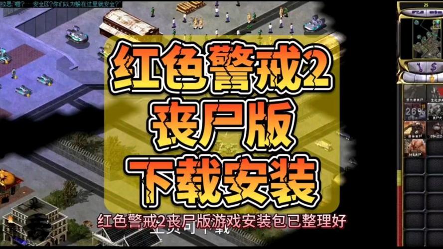 红色警戒2丧尸领地mod版本红包正版图标