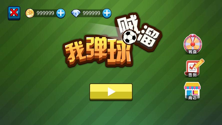 弹球我贼图标