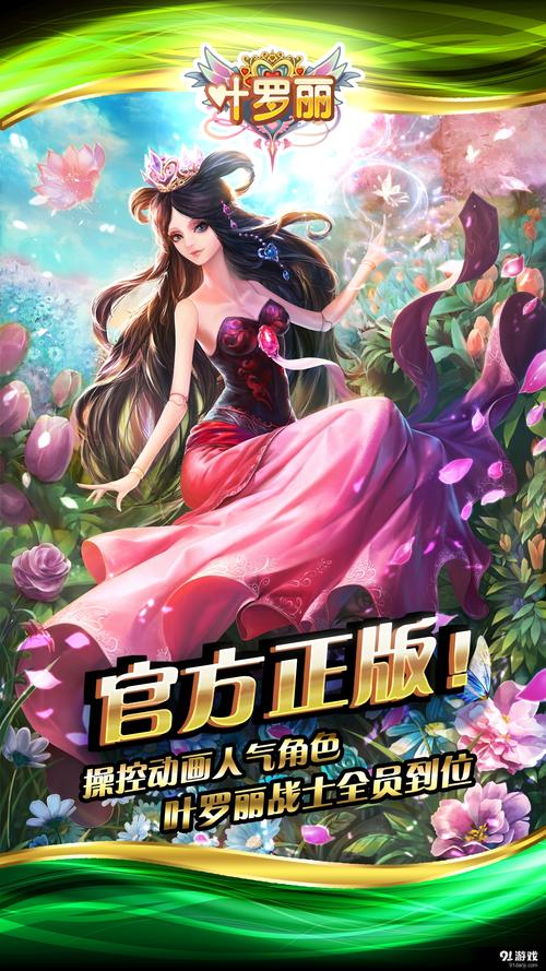叶罗丽精灵梦游戏破解版无限钻石金币安装到手机截图