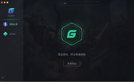 免费版加速神器黑色版免墙版