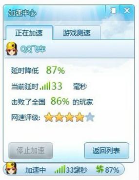 qq飞车体验服加速器