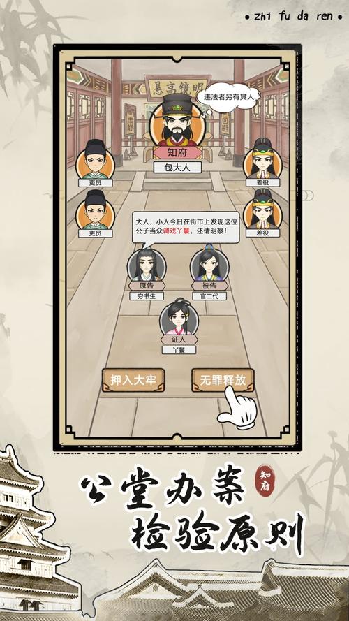 知府大人模拟游戏第一个案子永久免费未删减