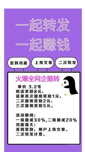 企鹅转(新闻转发赚钱)截图