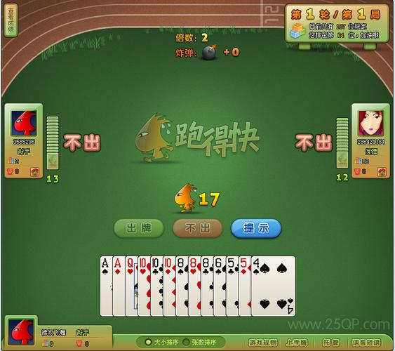 跑得快游戏