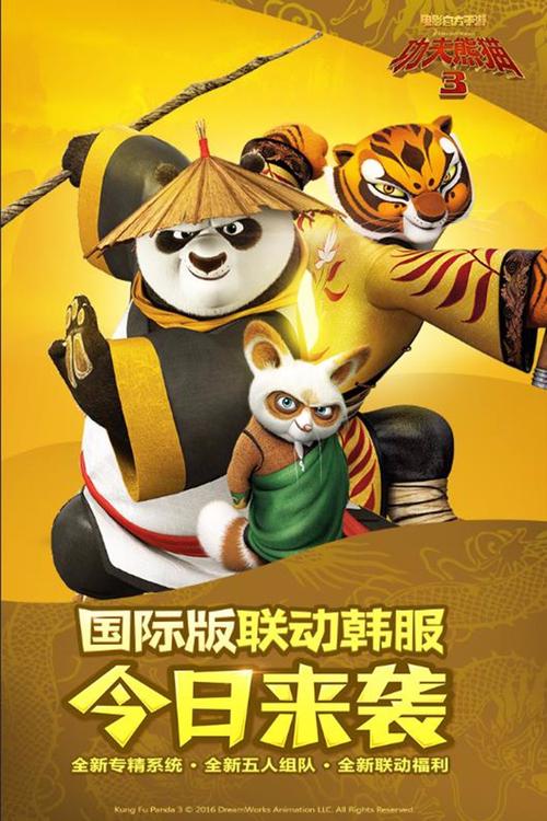 功夫熊猫游戏官网截图