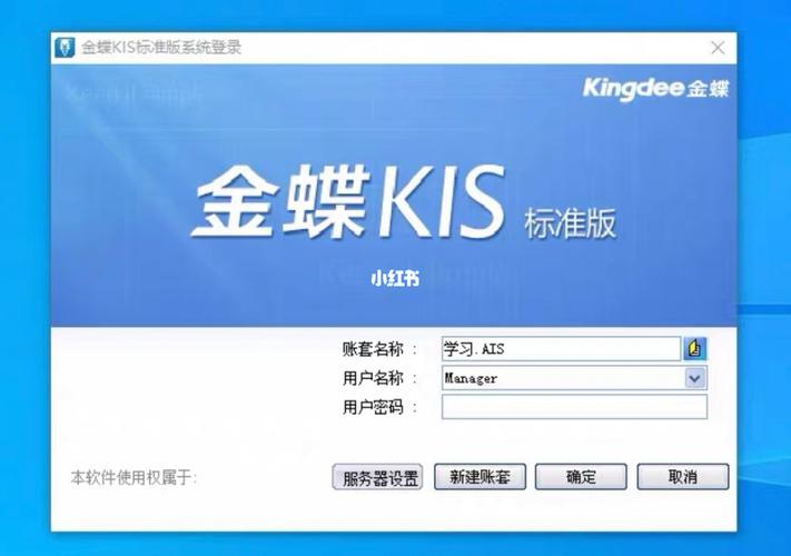 金蝶kis标准版怎么安装