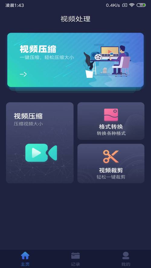 视频压缩软件免费破解版无需会员