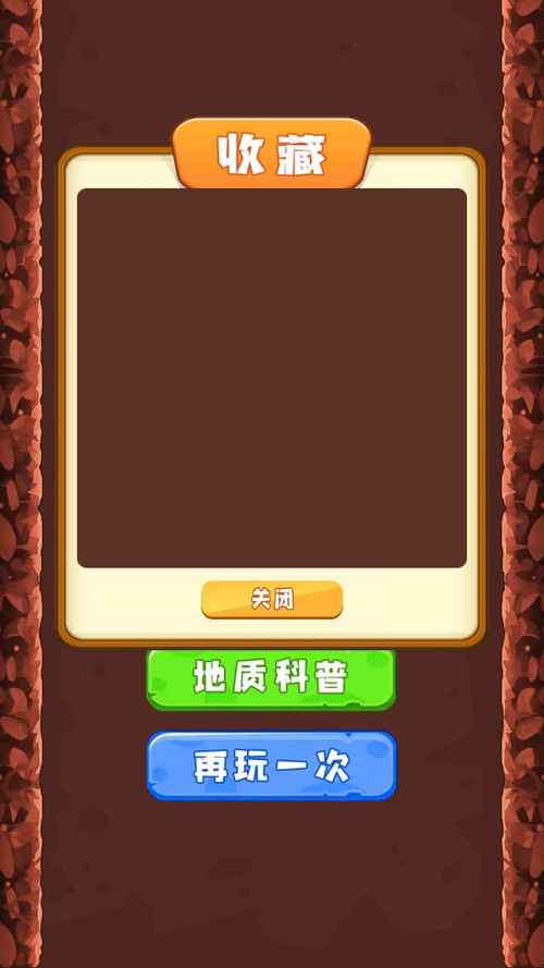 地心历险记1手机版游戏最新版本更新内容截图
