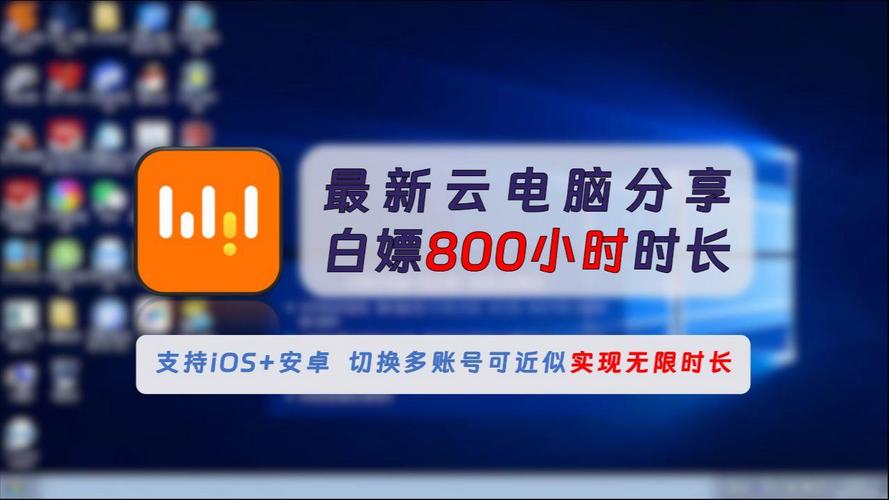 870云电脑无限时长破解版图标