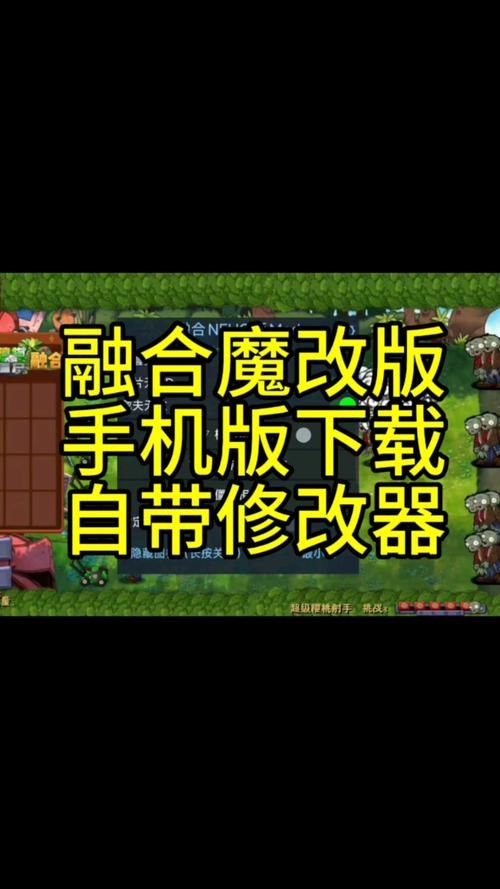 pvz融合版修改器手机版最新版永久会员app