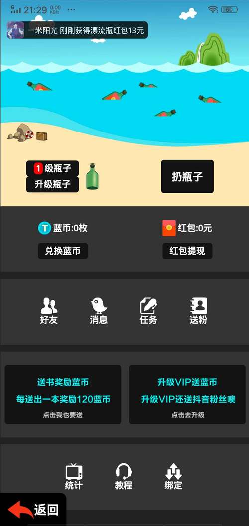 鬼谷启蒙(扔漂流瓶赚钱)图标