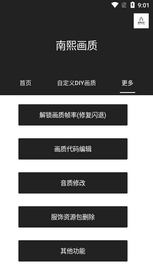南熙画质助手最新版南熙画质助手官网