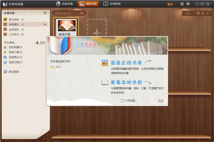 百度阅读器的最新版本介绍图标