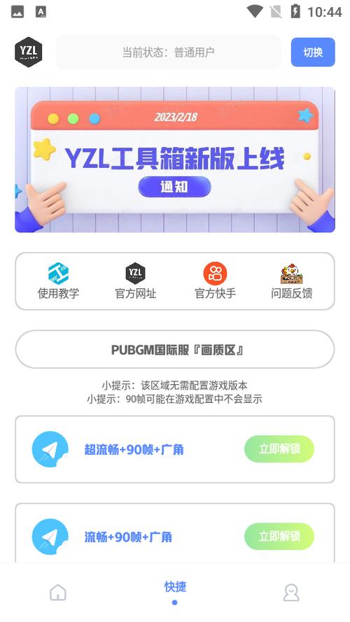 yzl和平工具箱2025免费旧版安卓