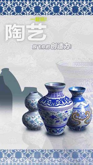 一起做陶瓷中文版最新版本更新内容彩色版
